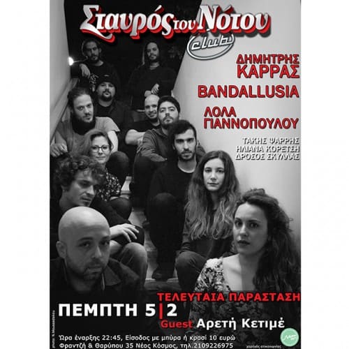 Ο Δημήτρης Καρράς στο Σταυρό του Νότου